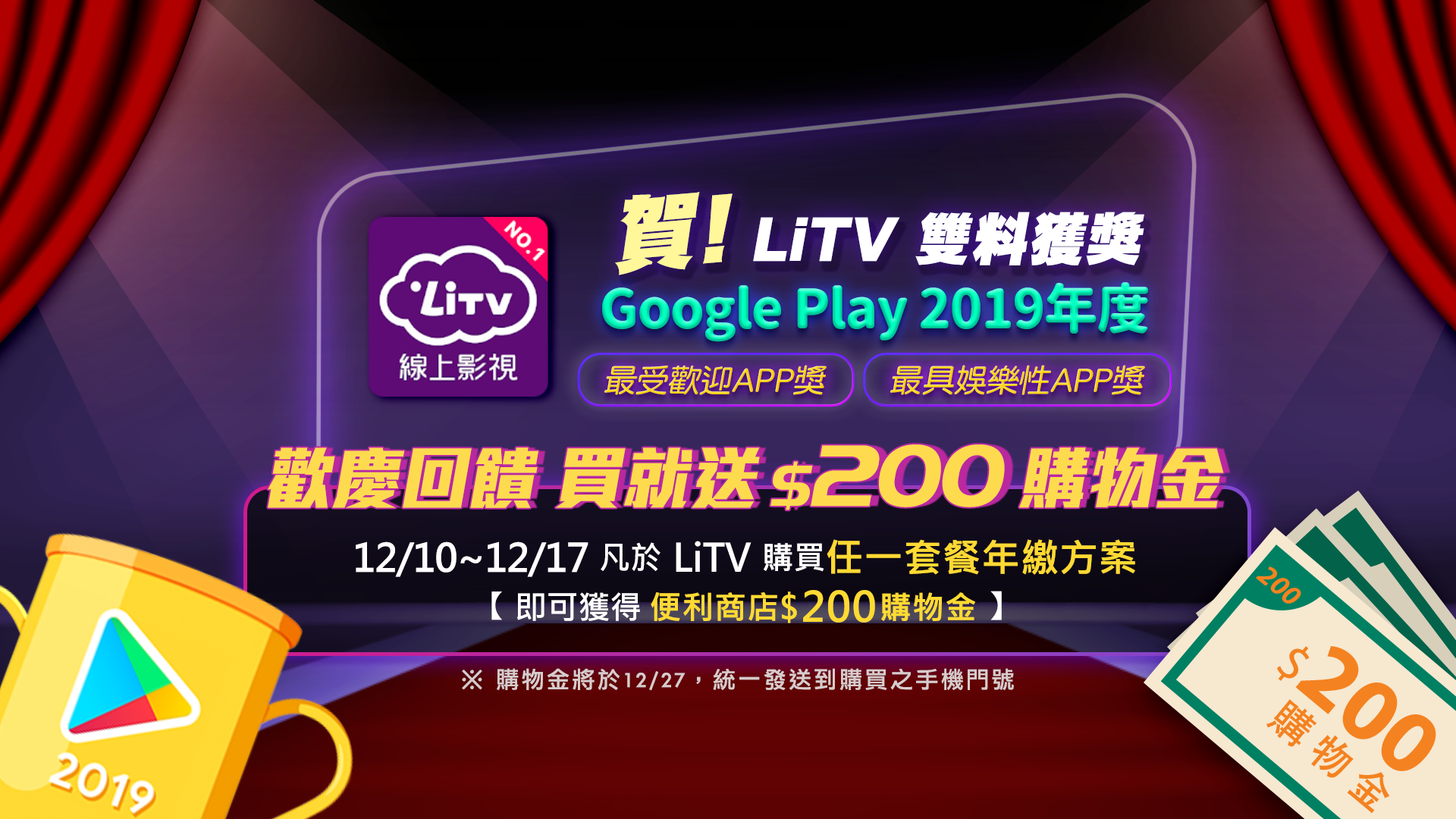 《LiTV線上影視》人氣爆表！榮獲Google Play 2019「年度最受歡迎應用程式」及「年度最具娛樂性應用程式」兩項殊榮！ | 蕃新聞