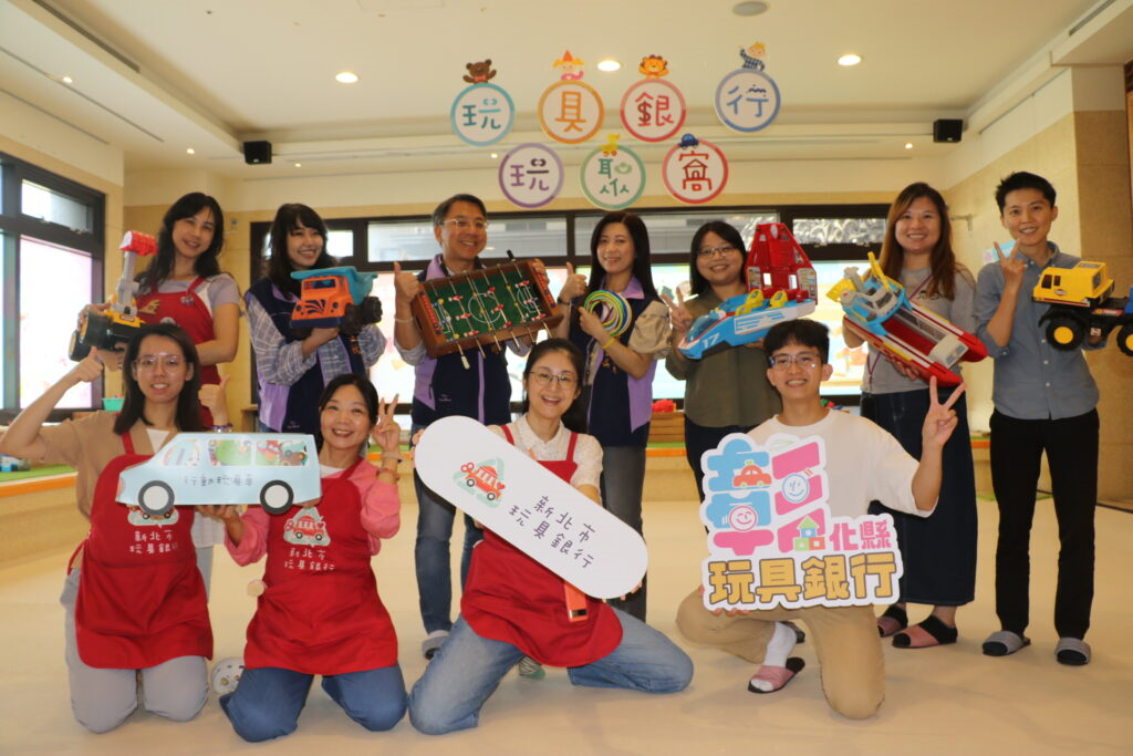 新北市玩具銀行推動10年有成 彰化取經交流對再生利用感興趣 | 蕃新聞