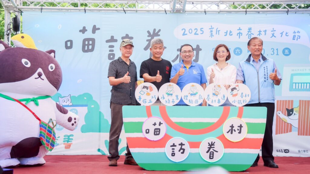 「2025新北市眷村文化節」起跑 侯友宜邀市民重溫時代記憶 | 蕃新聞