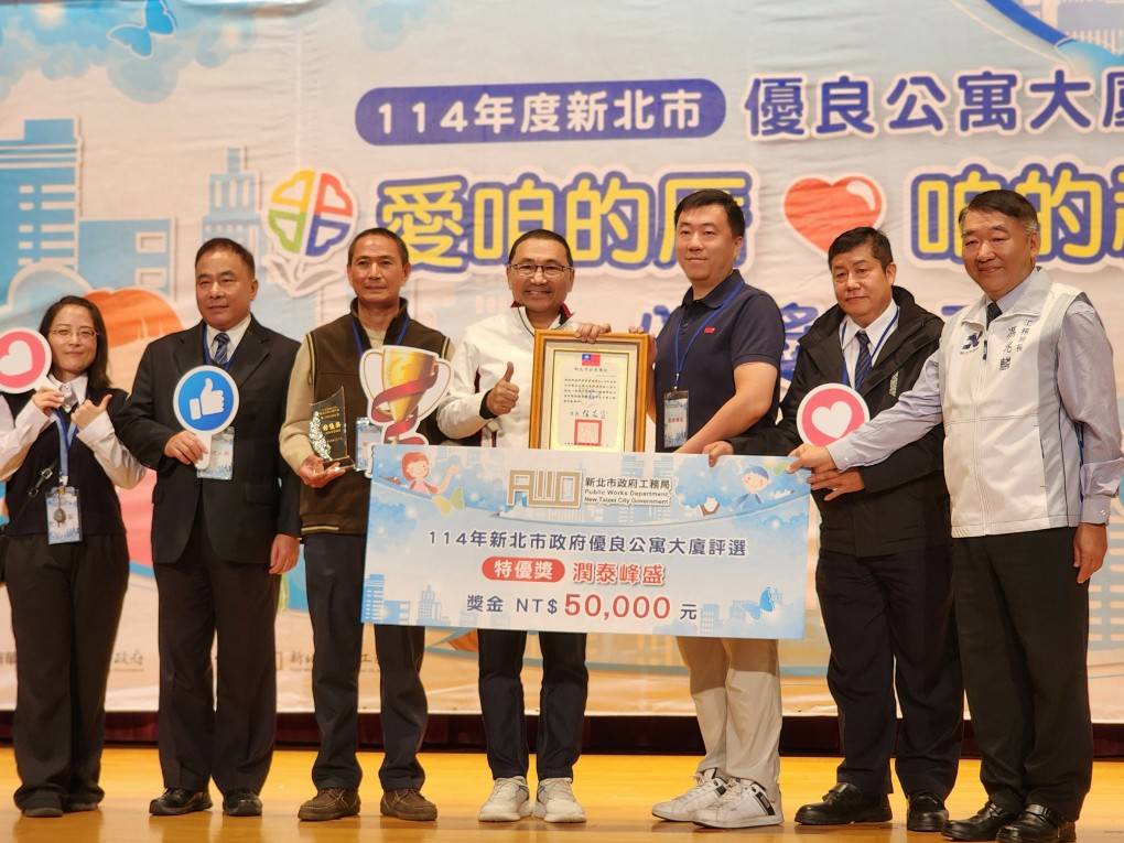 114年度新北市優良公寓大廈評選出爐 侯友宜市長頒獎勉勵提升居住品質 | 蕃新聞