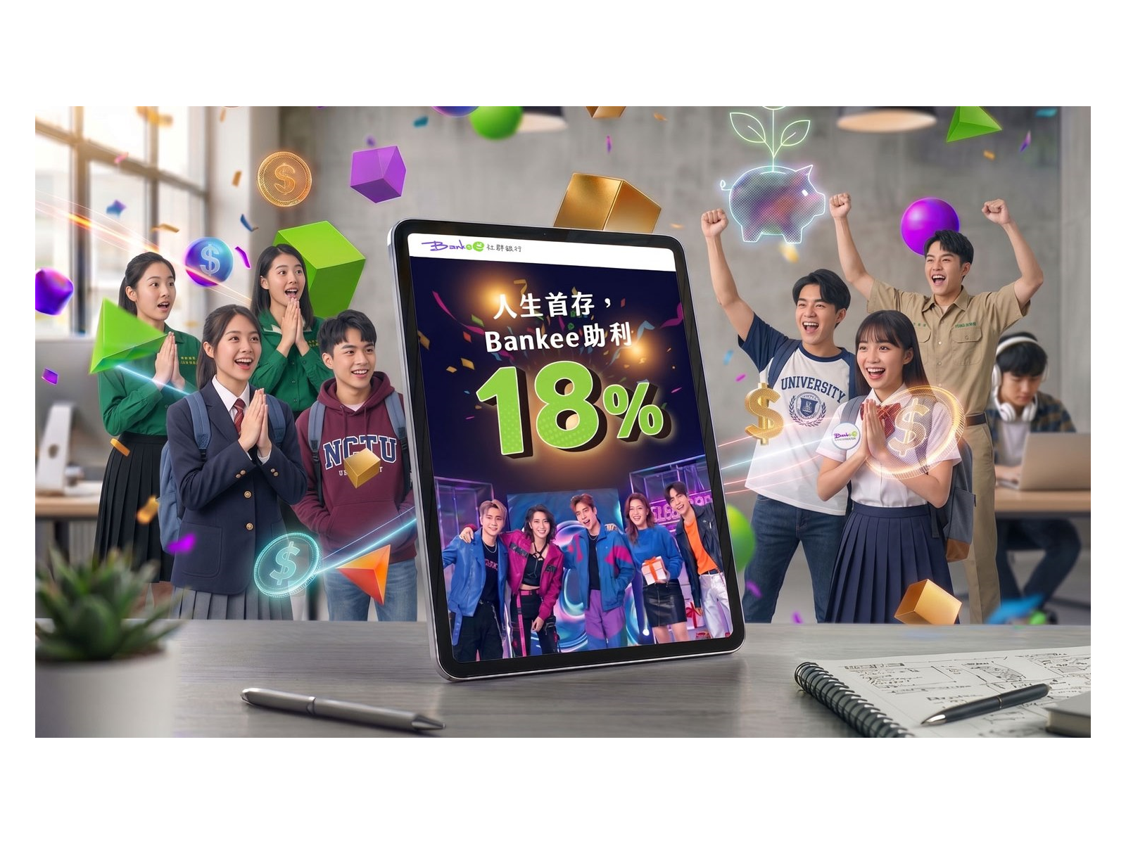 搶攻年輕人的第一次！遠銀Bankee推「18歲金融成年禮」18% 超優惠利率 | 蕃新聞